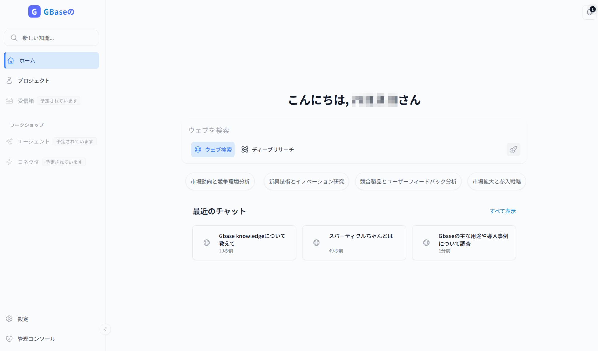 GBase 操作マニュアル - GBase